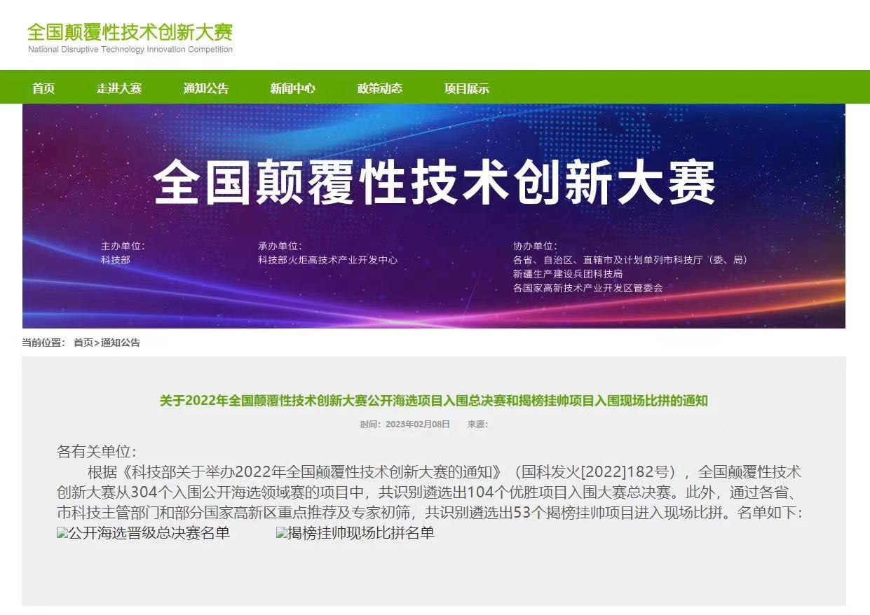 全国颠覆性技术创新大赛 航源光热(北京)科技有限公司